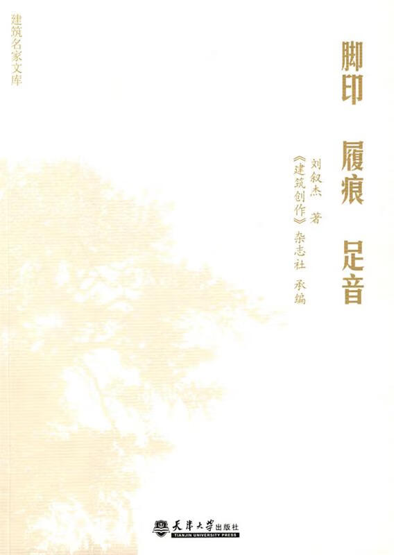 【现货】脚印·履痕·足音