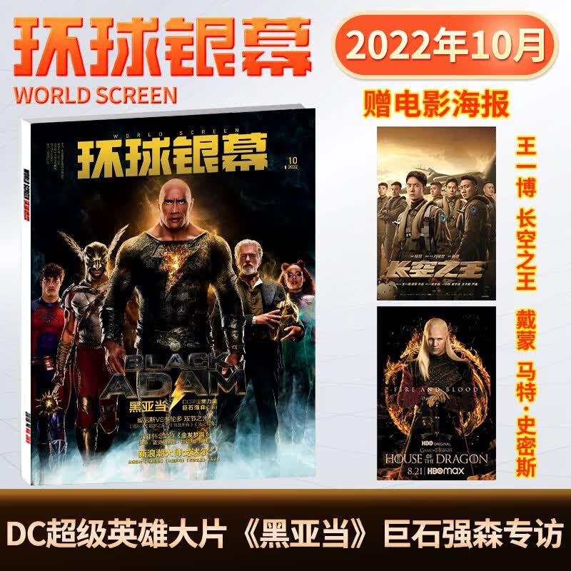 环球银幕杂志2023年654月灌篮高手 名侦探柯南 极速追杀4 动漫IP [赠长空之王海报]环球银幕202