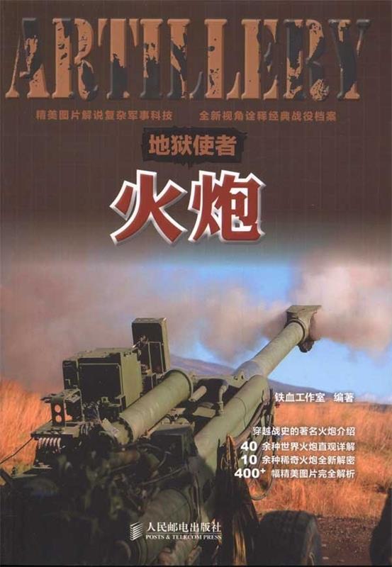 地狱使者-火炮