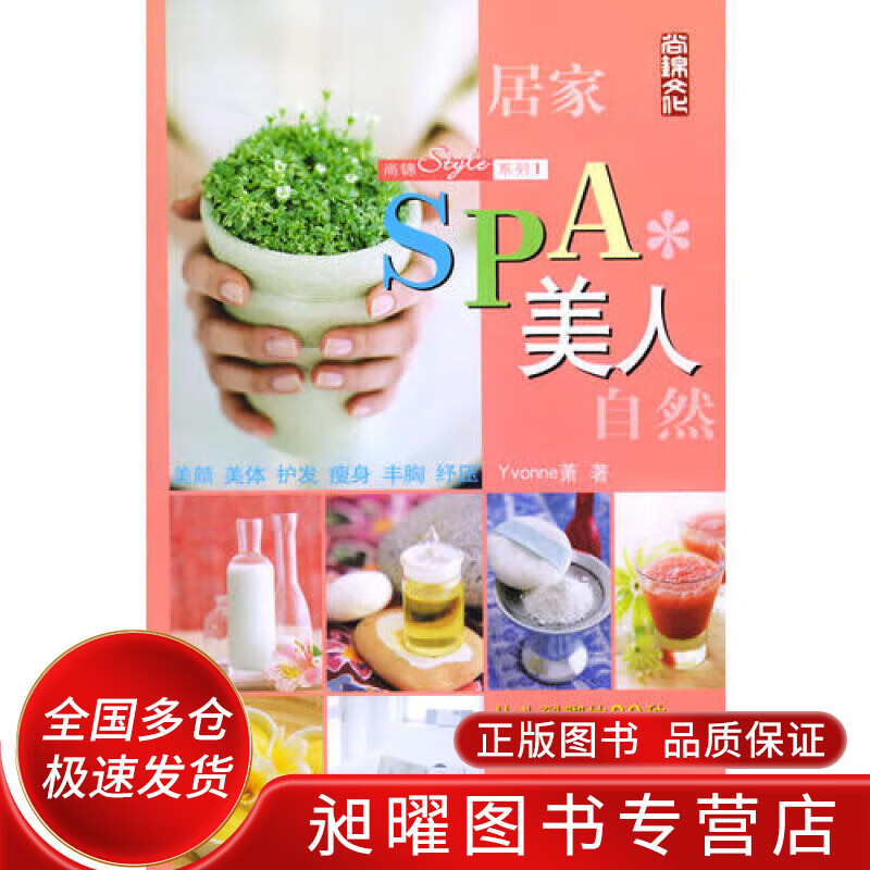 SPA美人【现货】
