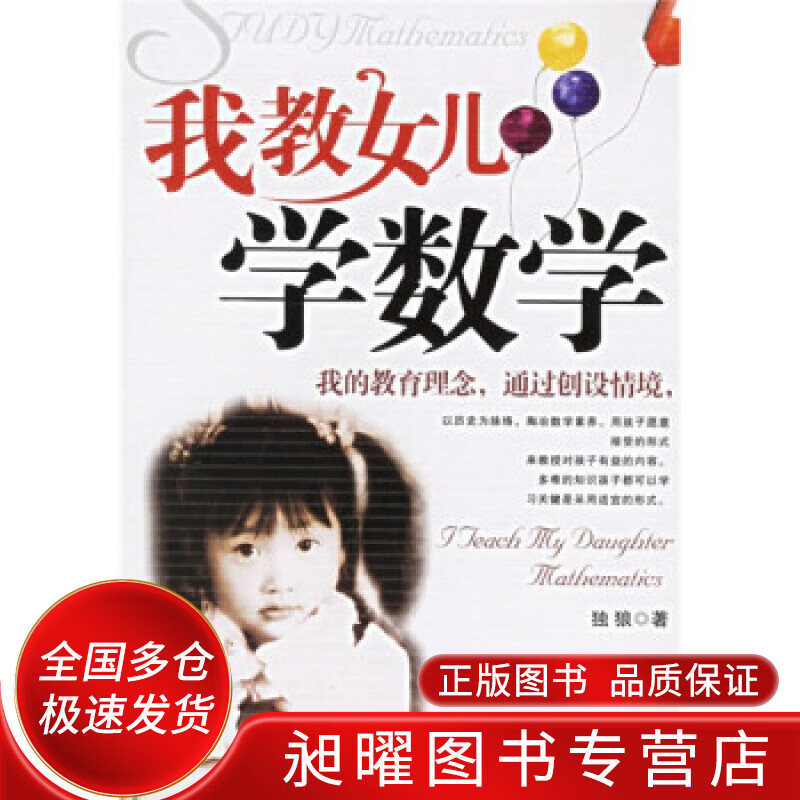 我教女儿学数学【精选】