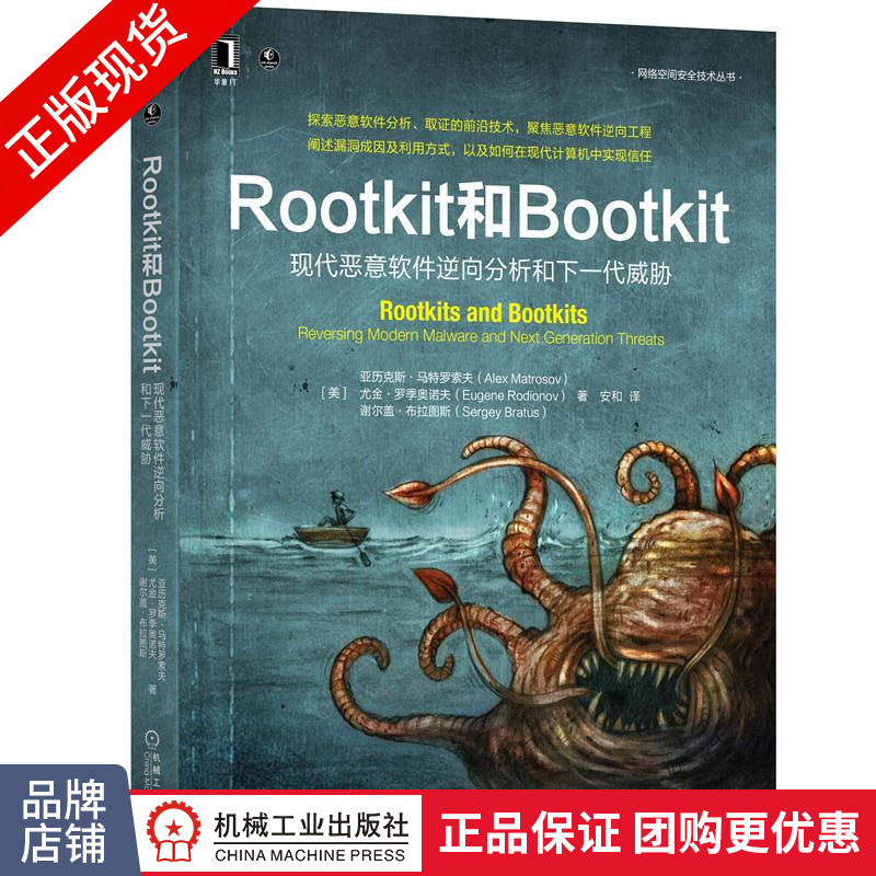 Rootkit和Bootkit:现代恶意软件逆向分析和下一代威胁 |8086131