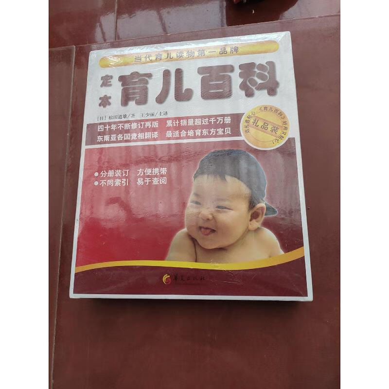 定本·育儿百科(礼品装)