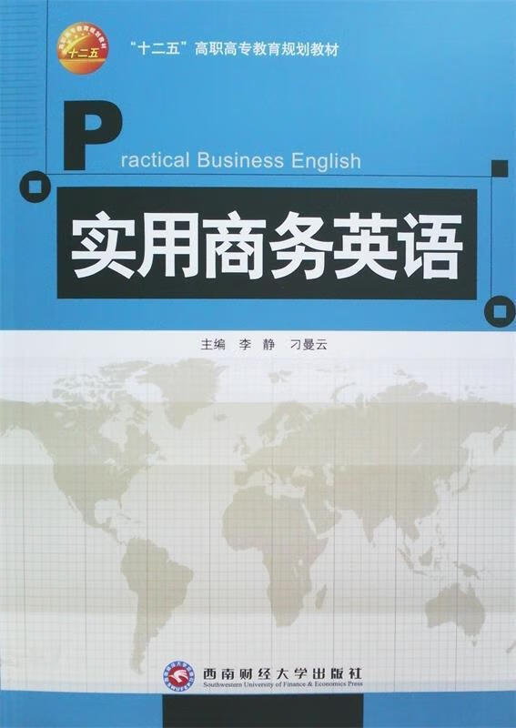实用商务英语
