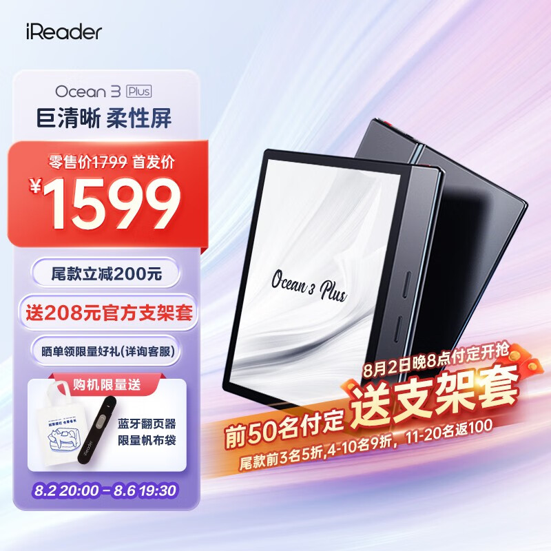 掌阅推出 iReader Ocean 3 Plus 电纸书：8 英寸 300 PPI，1599 元 - IT之家