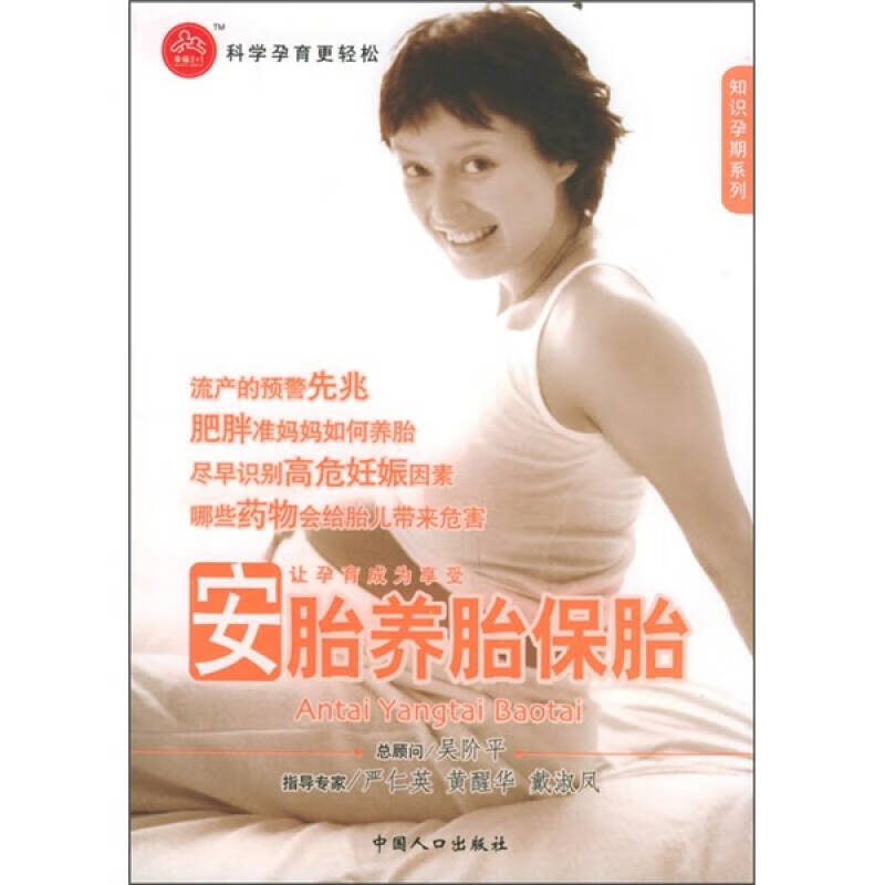 知识孕期系列 安胎养胎保胎【好书】