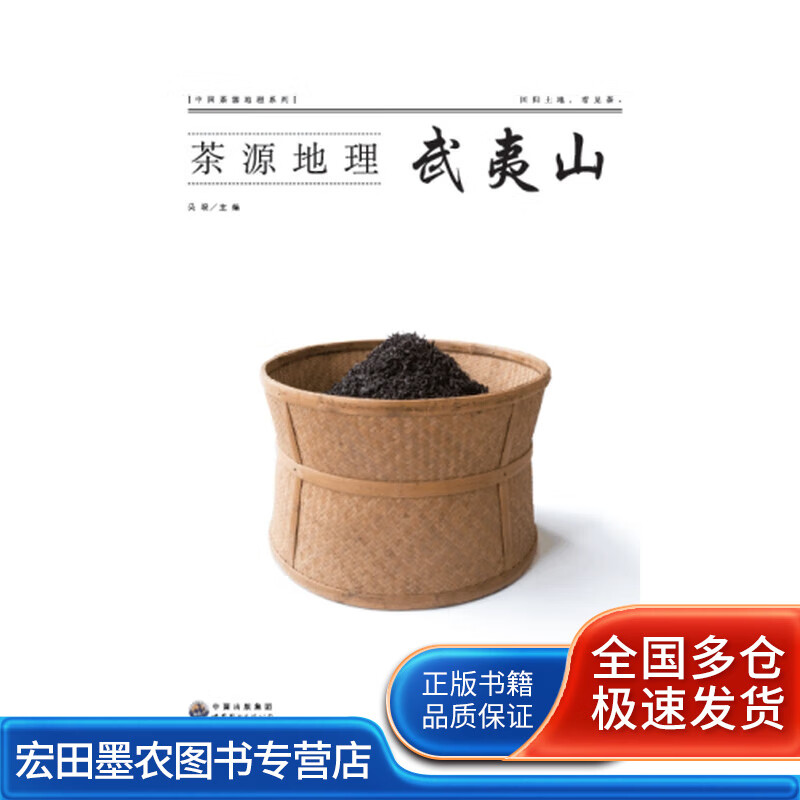 茶源地理武夷山【好书】