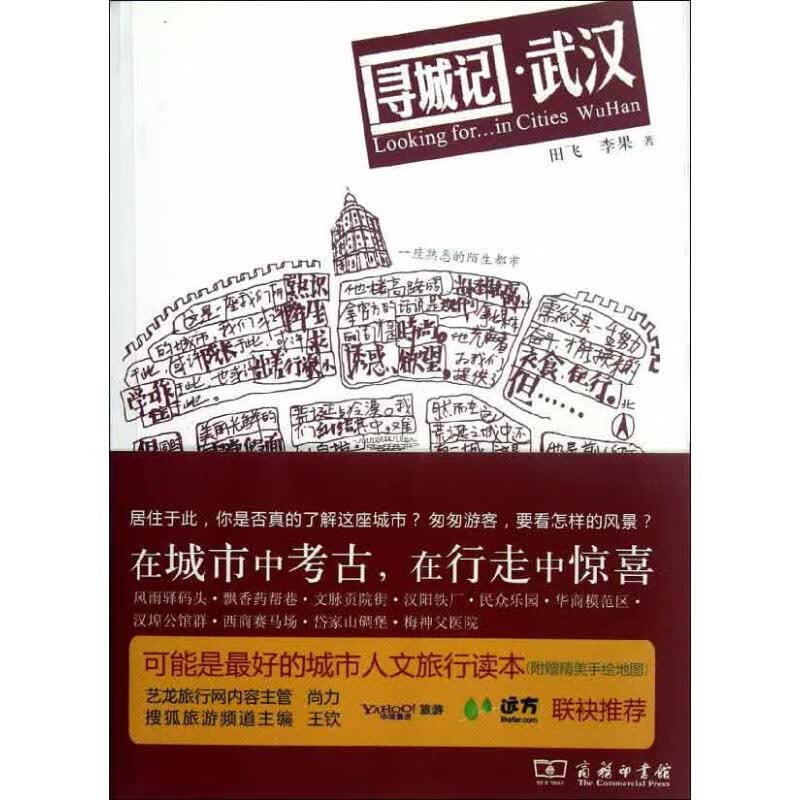 寻城记.武汉