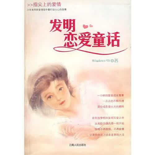 发明恋爱童话