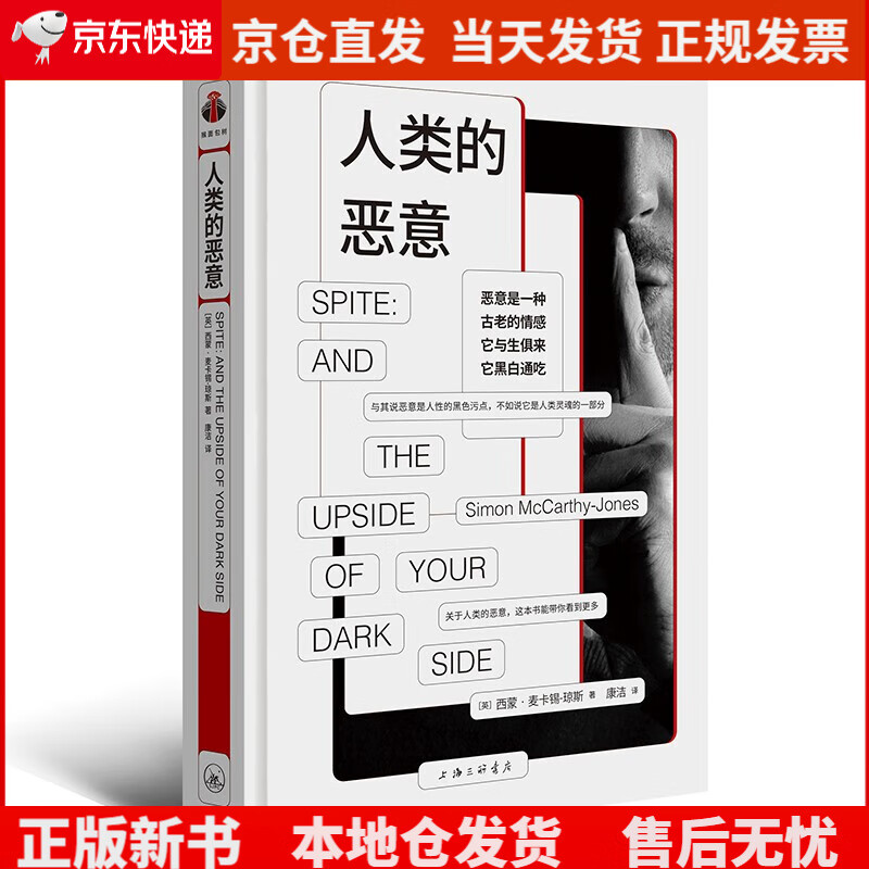 人类的恶意《现货速发》，