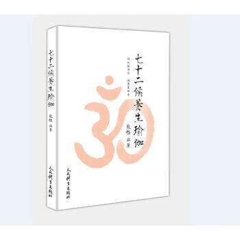 七十二候养生瑜伽