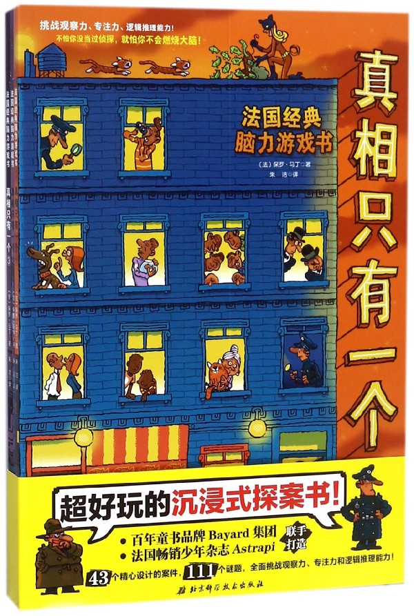 真相只有一个(共3册)