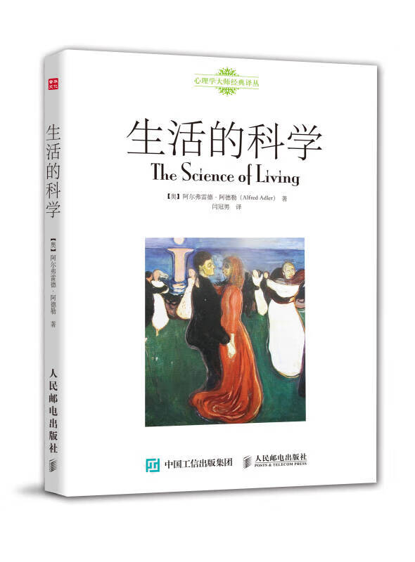 生活的科学【好书】