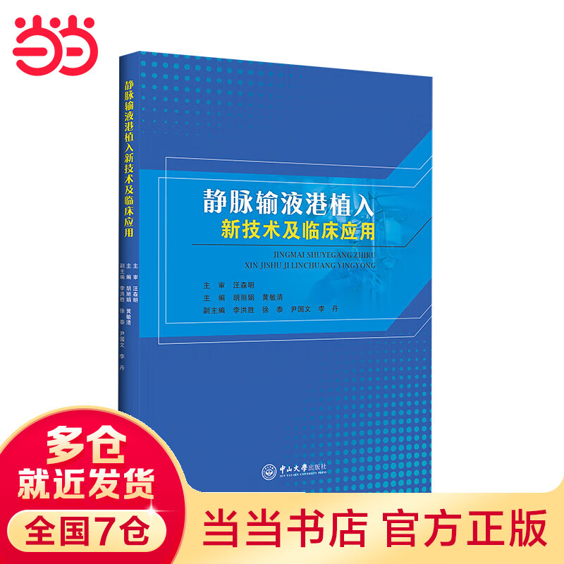 静脉输液港植入新技术及临床应用