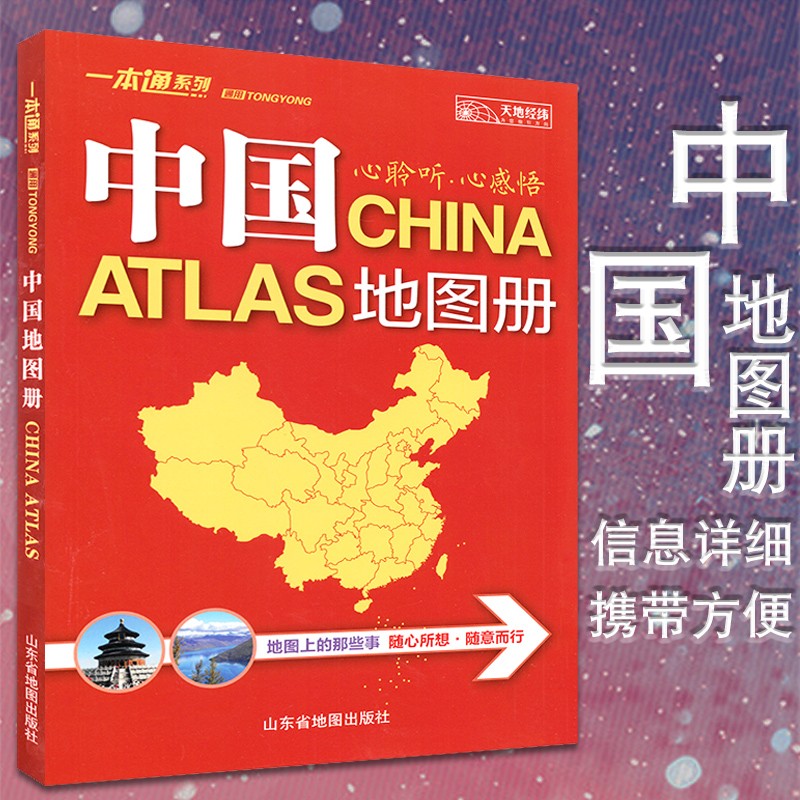 【现货】2023年全新 中国地图册 世界地图册 通用版 交通行政区划图集 中国地图册