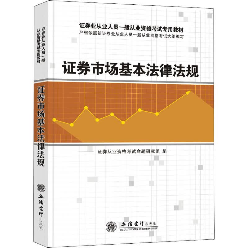 证券市场基本法律法规 图书
