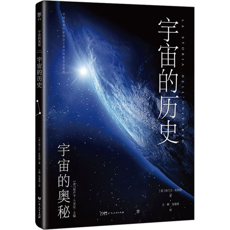 宇宙的历史 图书