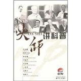 大师讲科普【好书】