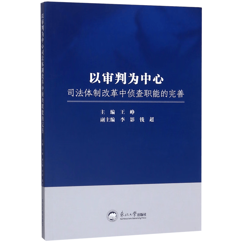 以审判为中心司法体制改革中侦查职能的完善