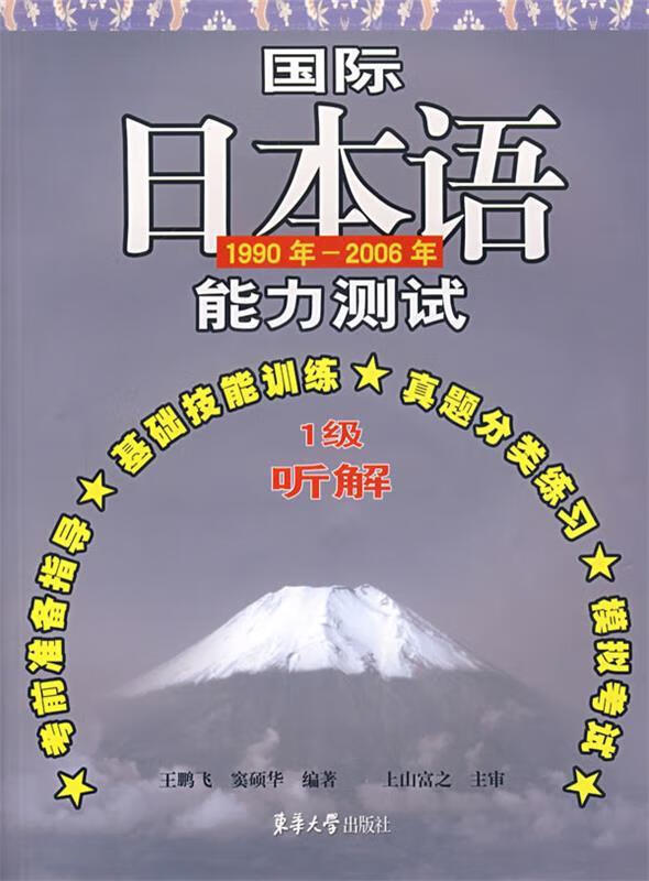 国际日本语能力测试
