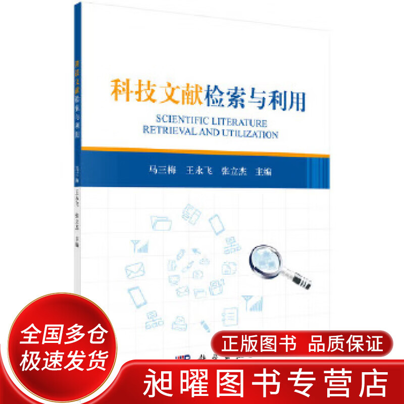 科技文献检索与利用【精选】