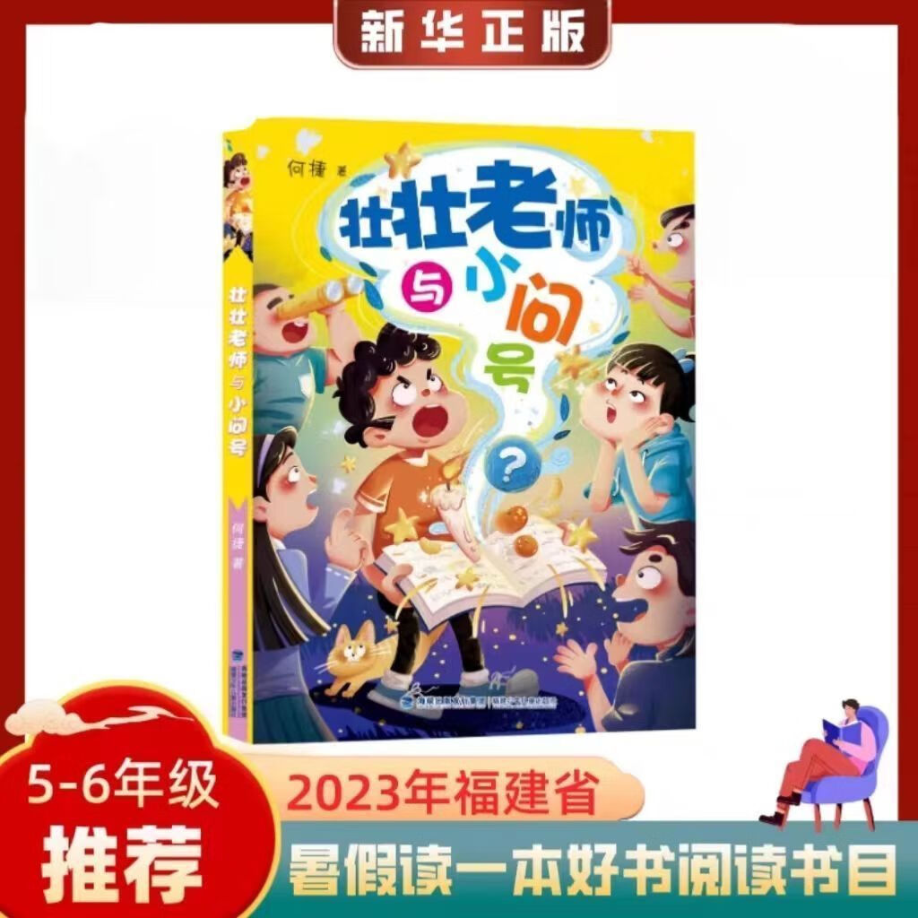 小孩的使用说明书 2023年省暑假读一本好书5-6年级推荐 天堂手记 23福建省暑假直发 壮壮老师与小问号