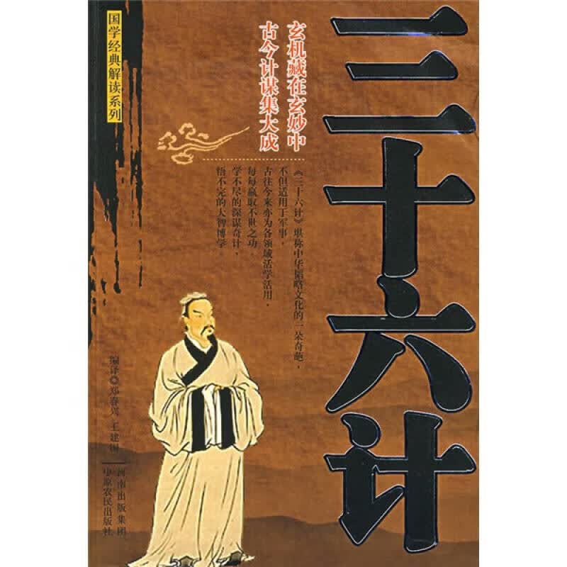 三十六计9787807390213