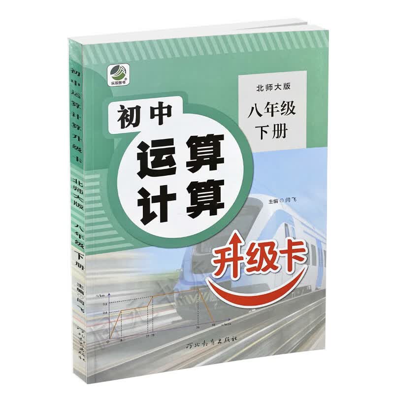 2022新版七年级八年级九年级数学专项训练下册上册强化计算题人教版初中运算计算升级卡北师大同步练习册 八下-北师版 初中通用