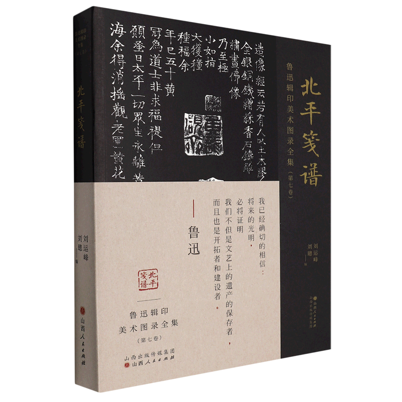 北平笺谱/鲁迅辑印美术图录全集