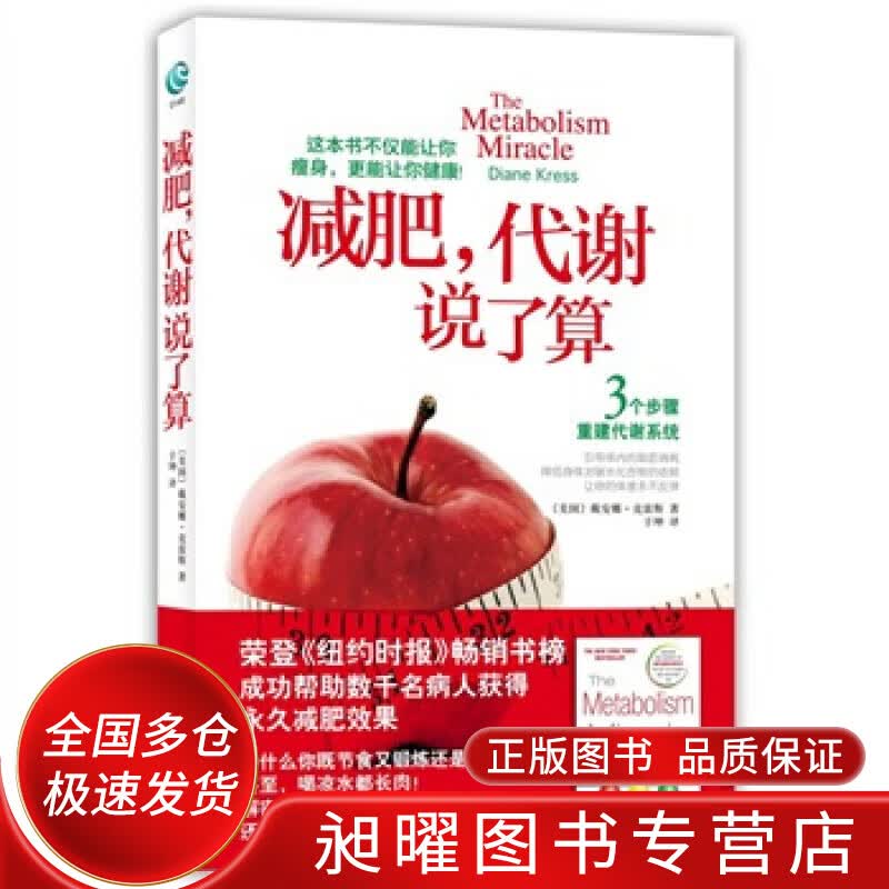 减肥代谢说了算【精选】