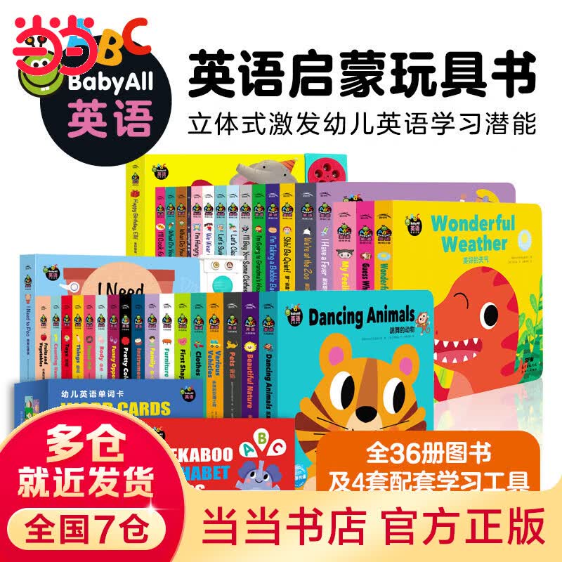 当当童书 Babyall英语（0-4岁幼儿英语启蒙，早教低幼绘本机关趣味英文启蒙。36册机关玩具书，36个动画视频，200+互动机关）
