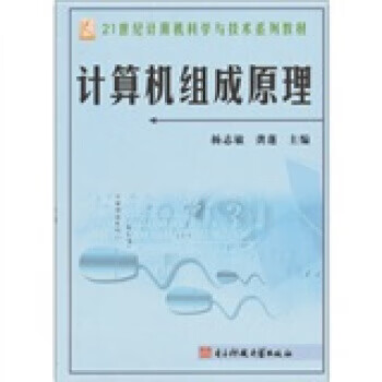 计算机组成原理