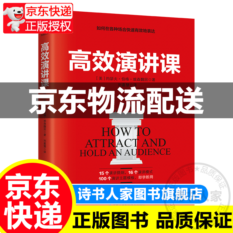 高效演讲课
