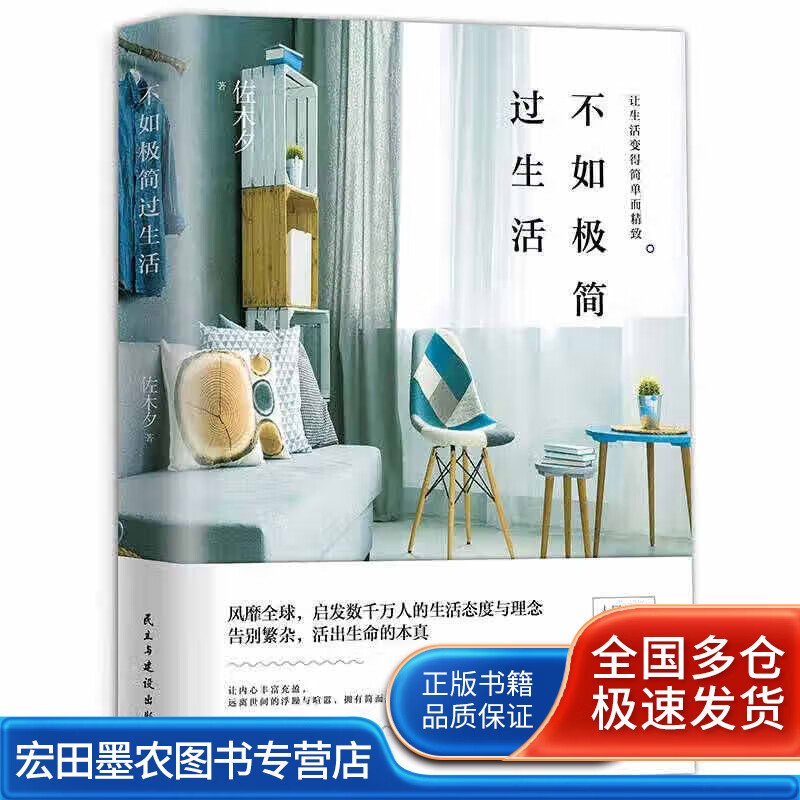 不如极简过生活【好书】
