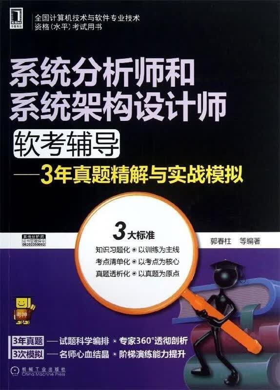 系统分析师和系统架构设计师软考辅导【，放心购买】