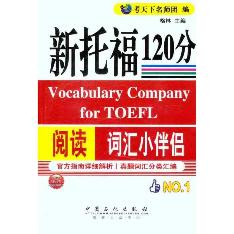 新托福阅读120分词汇小伴侣