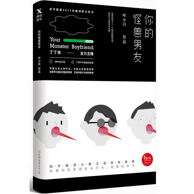 你的怪兽友