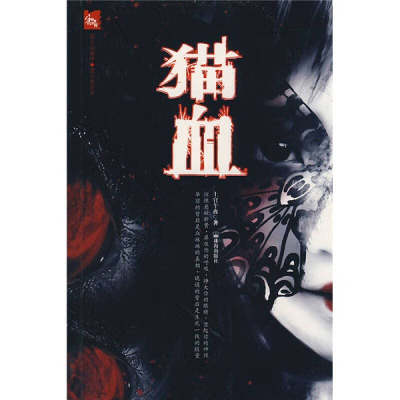 【书】444异度空间（第1辑） 猫血