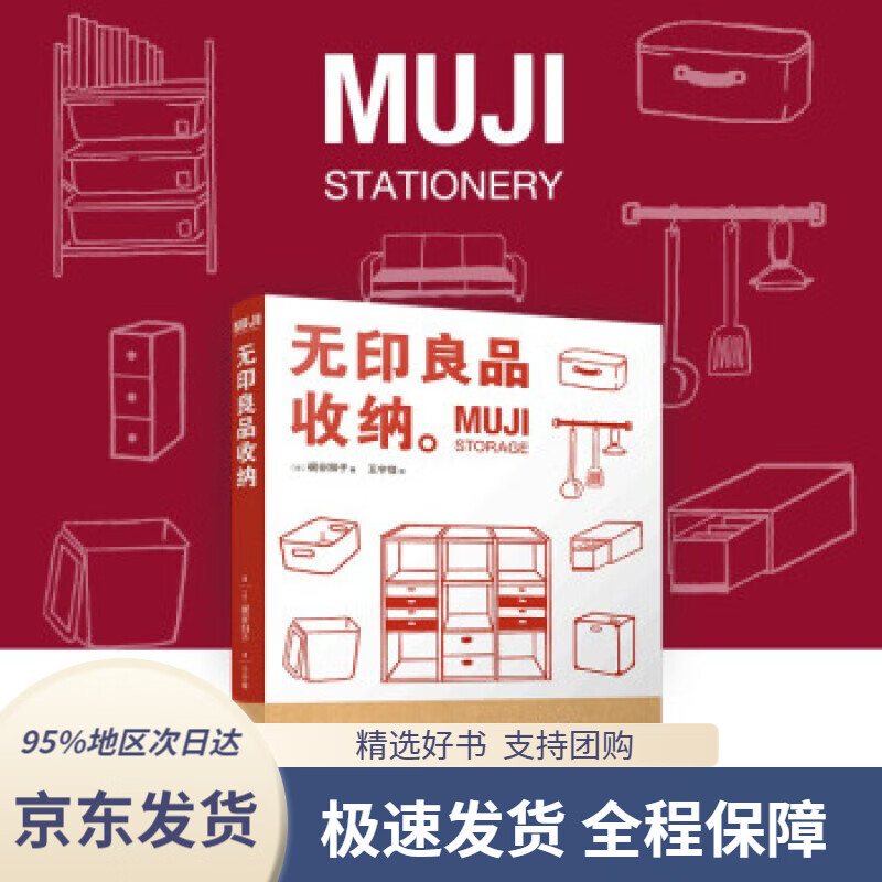 【 京东配送 支持团购】MUJI：收纳