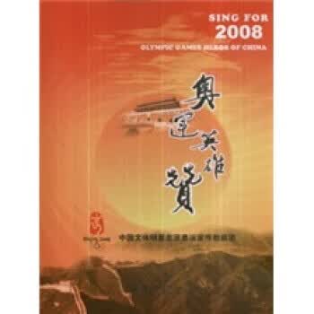 【现货】2008年奥运英雄赞