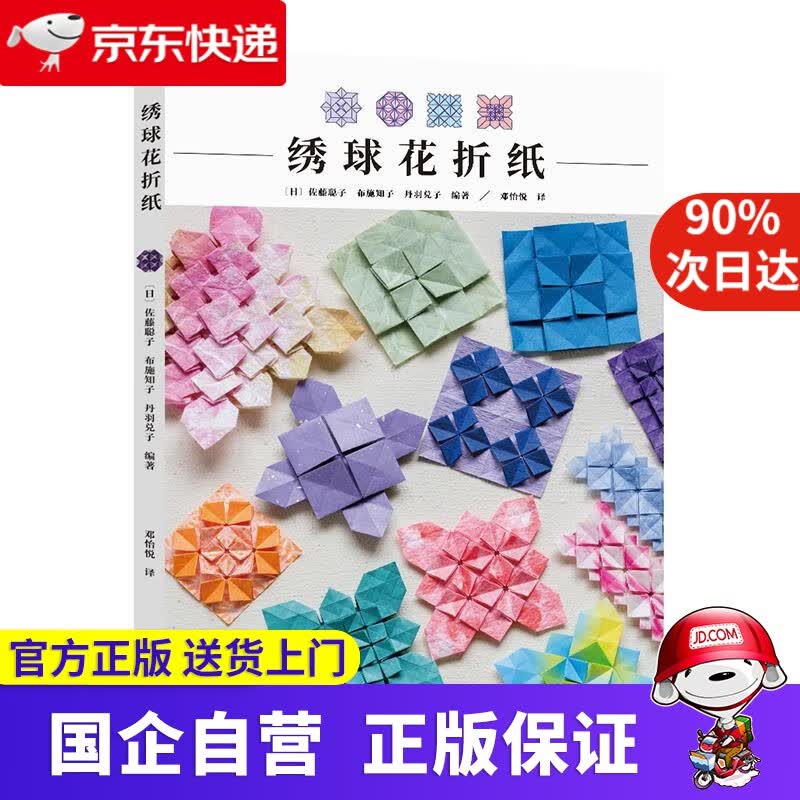 绣球花折纸