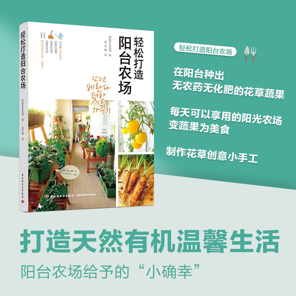 轻松打造阳台农场