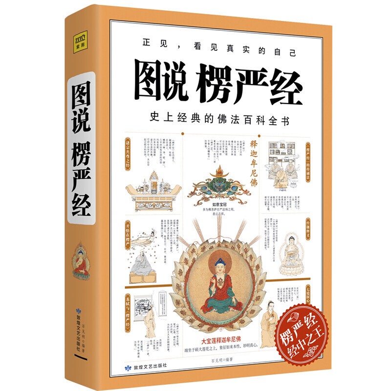 图说楞严经哲学书籍