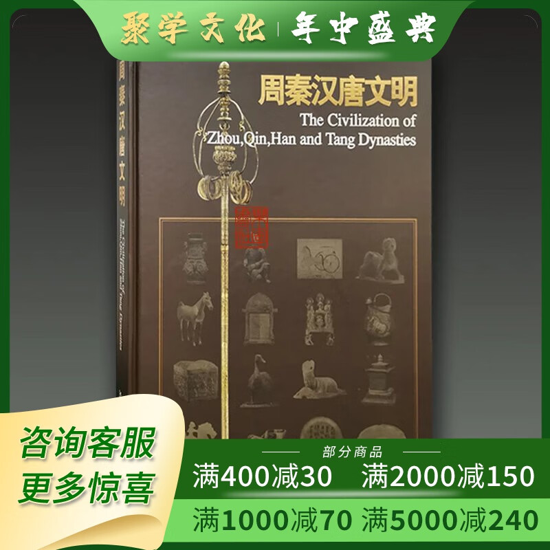 周秦汉唐文明 16开精装全一册 上海博物馆编 上海书画出版社 默认1