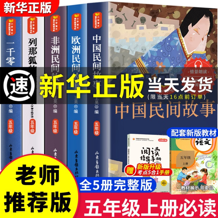五年级必读的课外阅读经典书目籍全套17册失落的一角窗边的小豆豆荷花镇早市古代诗书贤者故事春秋班长下台草 【全套5册】五年级快乐读书吧