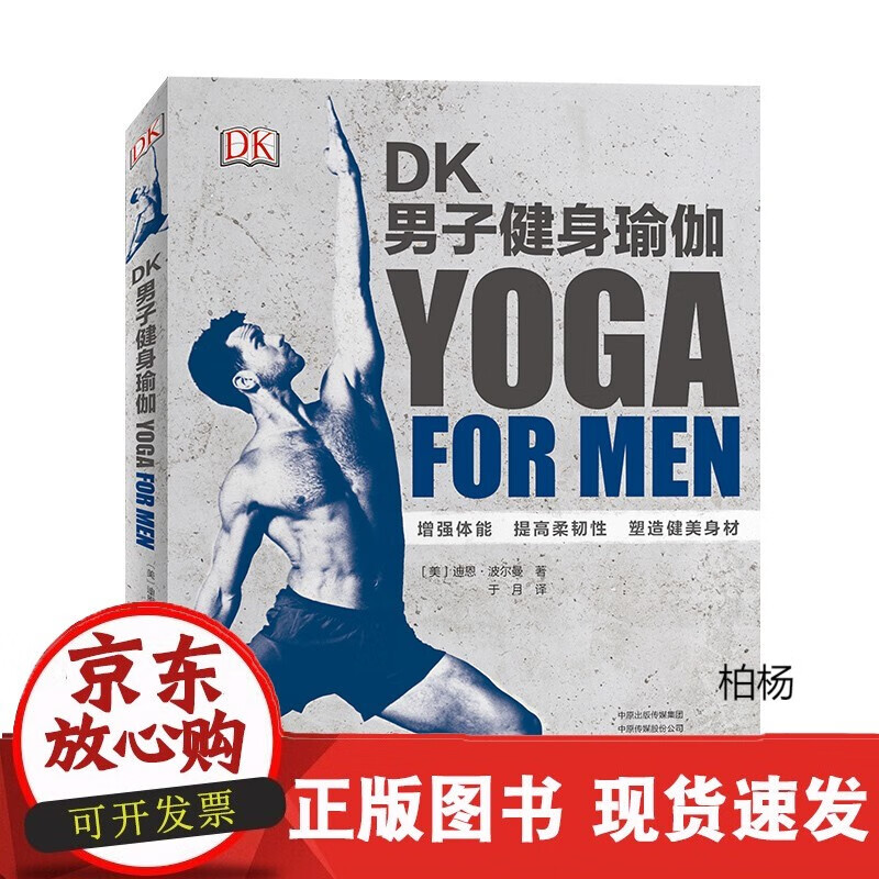 速发 DK男子健身瑜伽健身增强体能提高柔韧性塑造