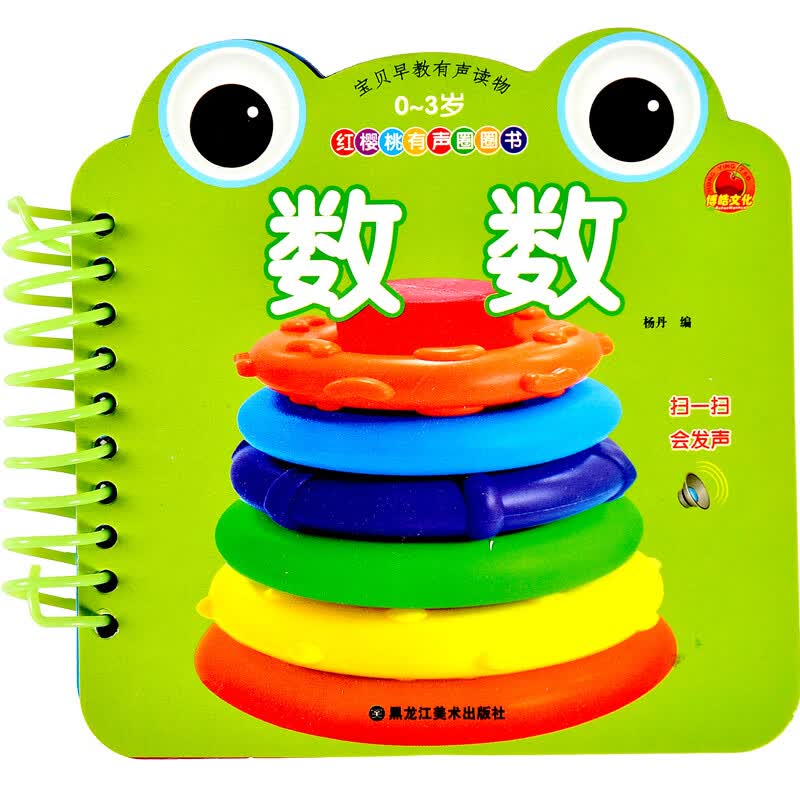 婴幼看图识字卡片0-宝宝青蛙翻翻书认知 数数