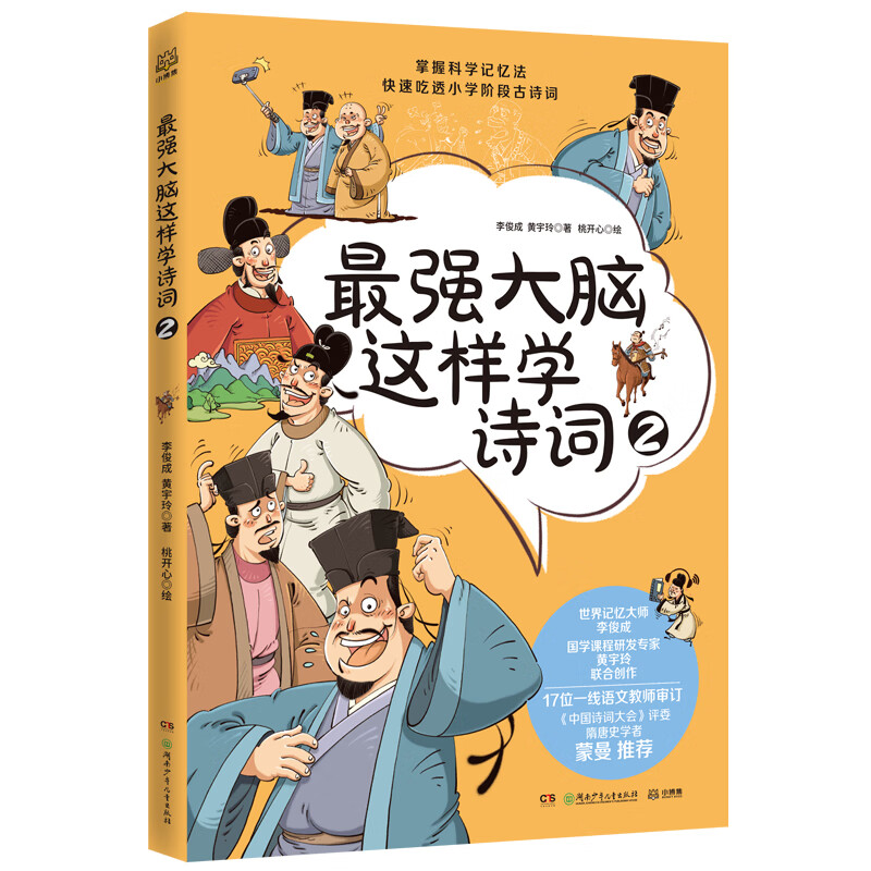 网童书 苏东坡传 青少插图版 1-9年级 最强大脑这样学诗词2