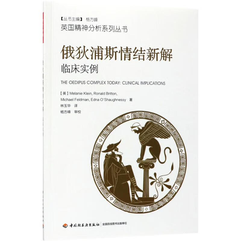 俄狄浦斯情结新解:临床实例