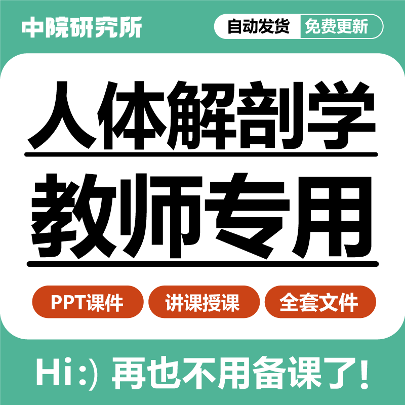 护理专业人体解剖学课件PPT共967页消化呼吸生殖系统